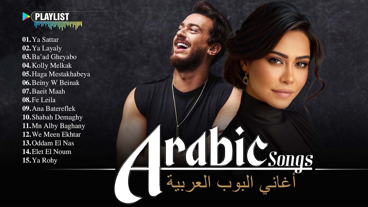 Best Arabic Songs of Sherine, Saad Lamjarred, Hamaki 🎧 Arabic Songs ...