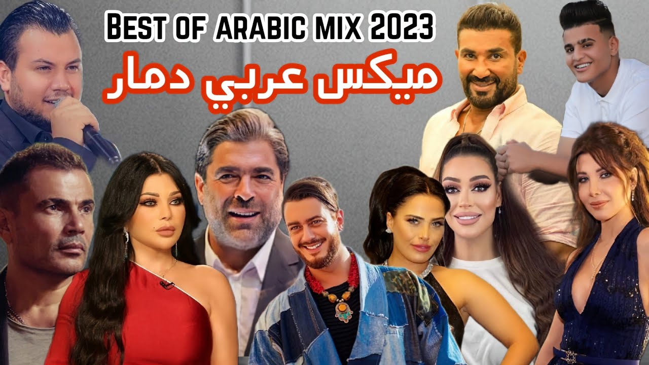 Best Of Arabic Dance Mix 2023 / 2024 DJ Madi Karimeh | ميكس عربي ...
