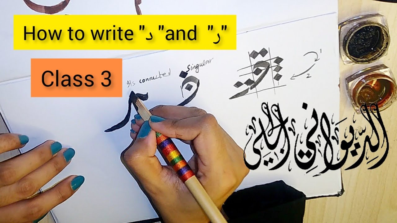 Calligraphy Course | Diwani Jali Class : 5 | How to write letter Swad ...