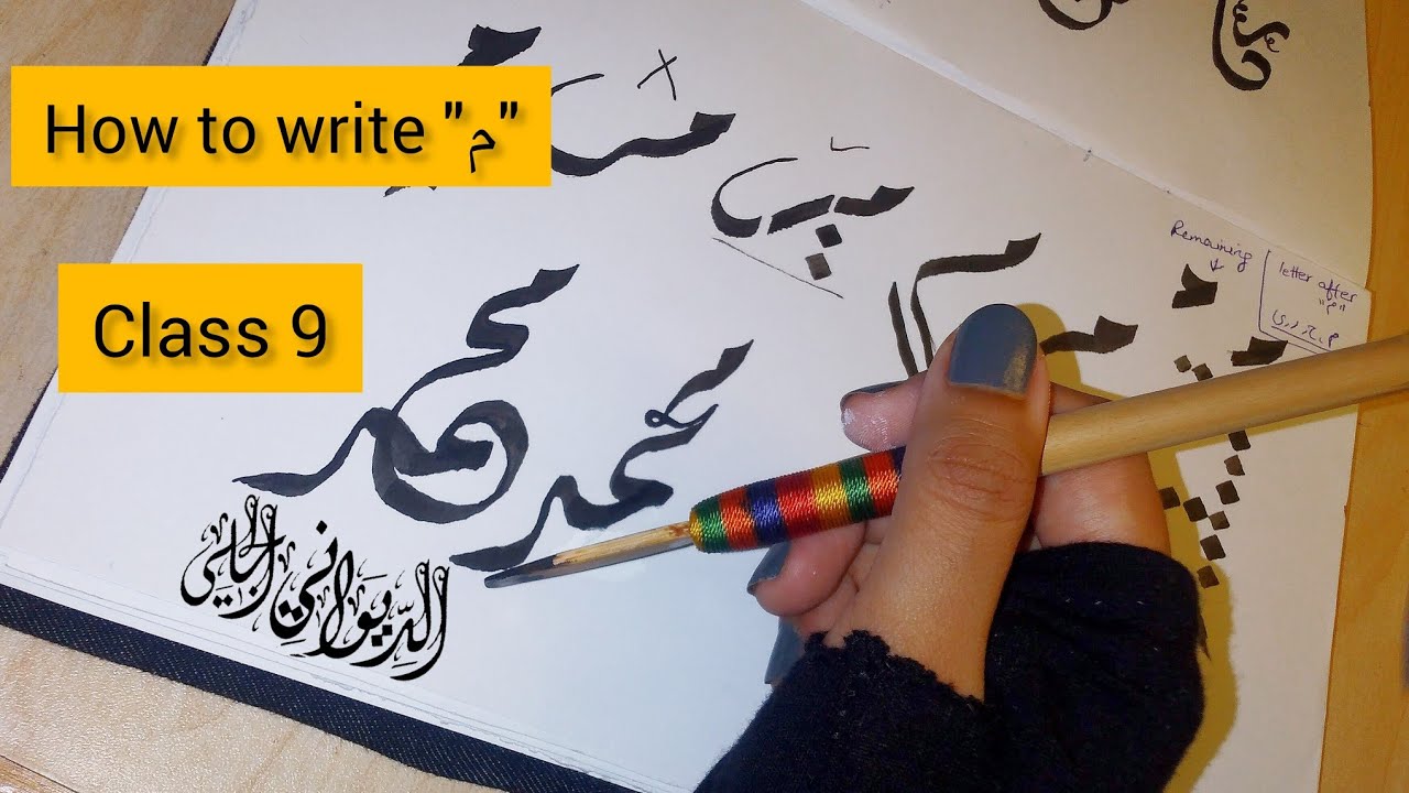 Calligraphy Course | Diwani Jali Class : 6| How to write letter ain ...