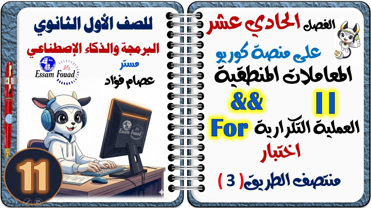 Chapter 11 Comprehension Review Solutions on the Koreo Platform ...