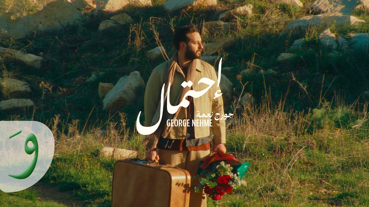 George Nehme - Weqef El Machroue [Official Lyric Video] (2025) / جورج ...
