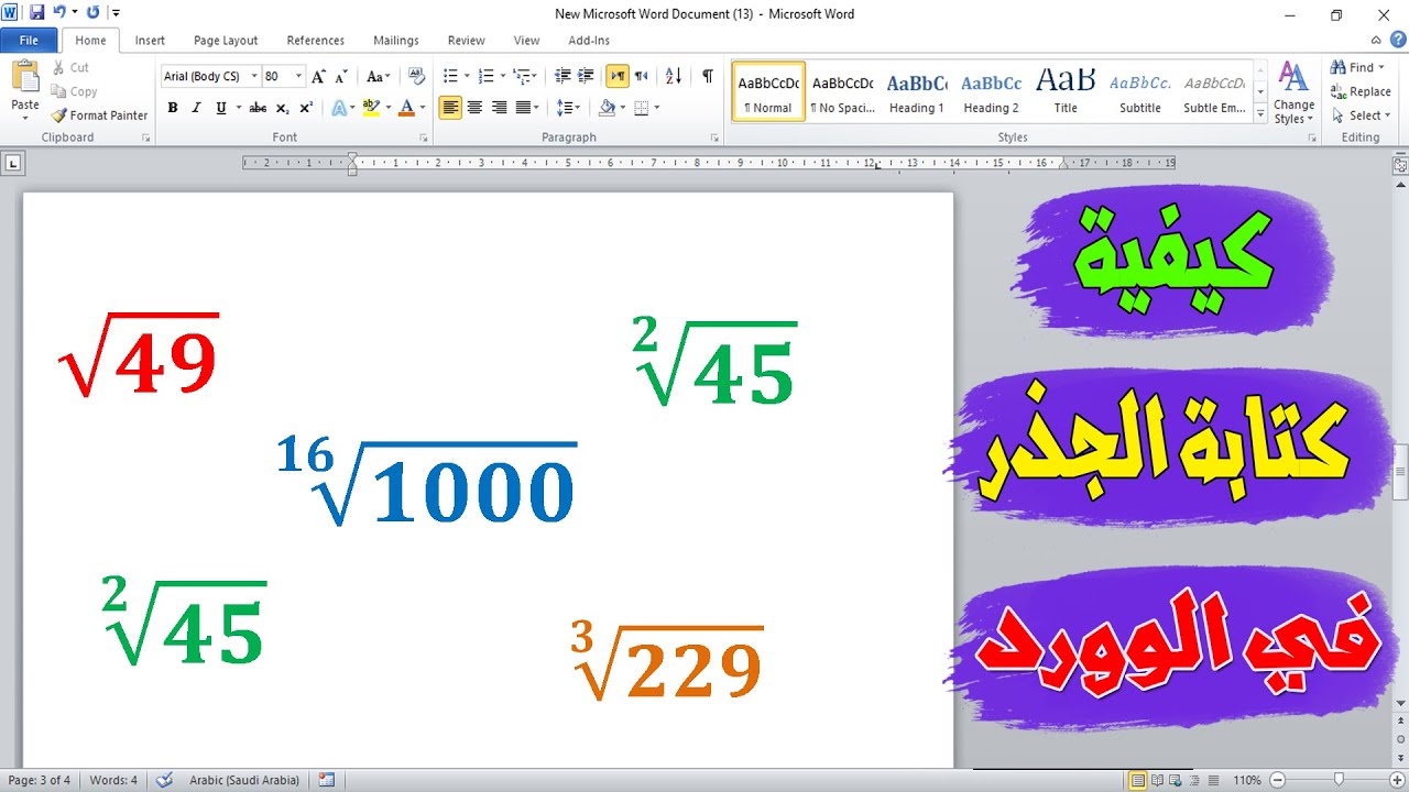 How to type square root in MS Word