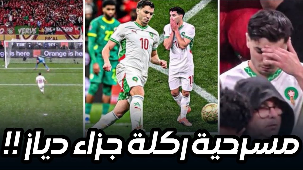 Ibrahim Diaz's penalty kick! Did Diaz deliberately miss the penalty ...