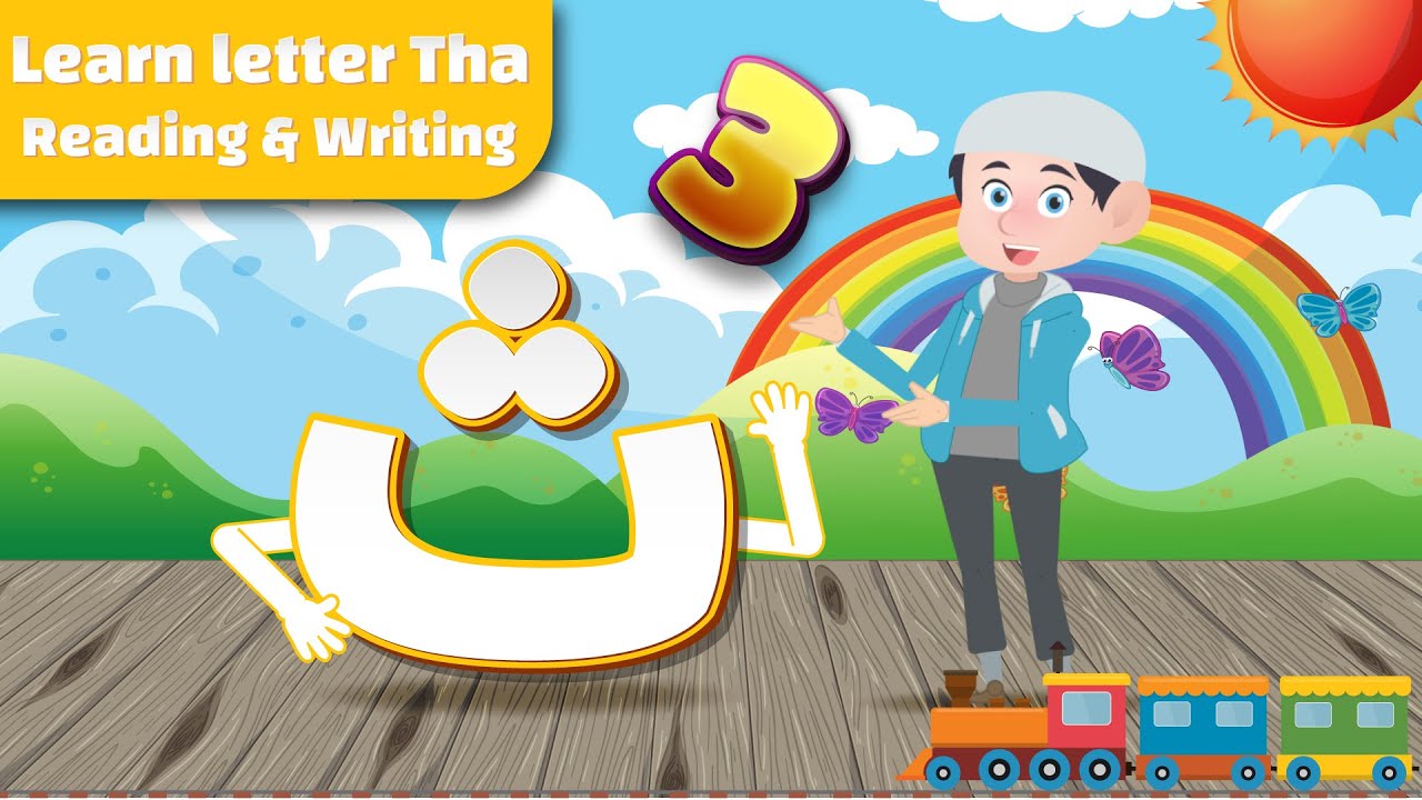 Arabic Alphabet : (thaa') (ث) with short vowel sounds