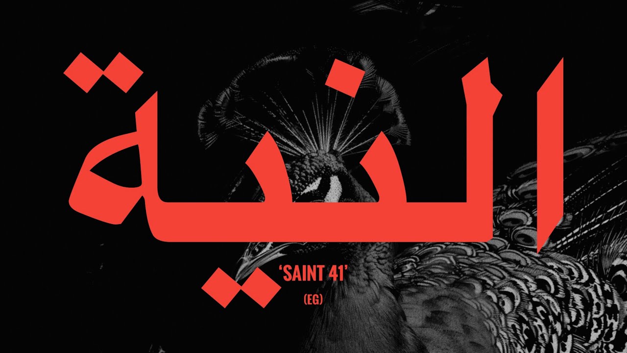 LEGE-CY - El Neyya (Lyrics) | ليجي-سي - النية (كلمات)