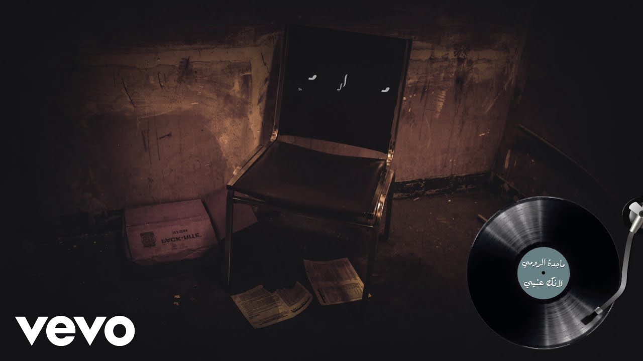 Majida Al-Roumi - Aynak | ماجدة الرومي - عيناك