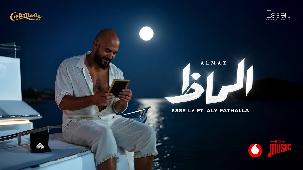 Mahmoud El Esseily - Salam Ft Aly Fathalla ( Official Video 2025 ...