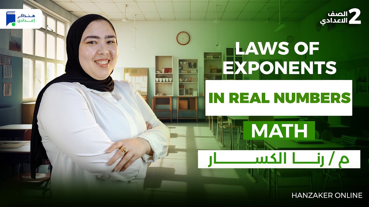 Math 2nd Preparatory Term 1 2026 - Laws of Exponents in Real Numbers