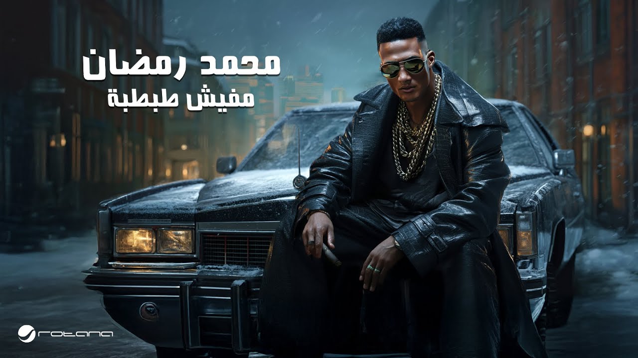 الدنيا اتقلبت .. هروب الفنان محمد رمضان من عزاء المطرب إسماعيل الليثي ...