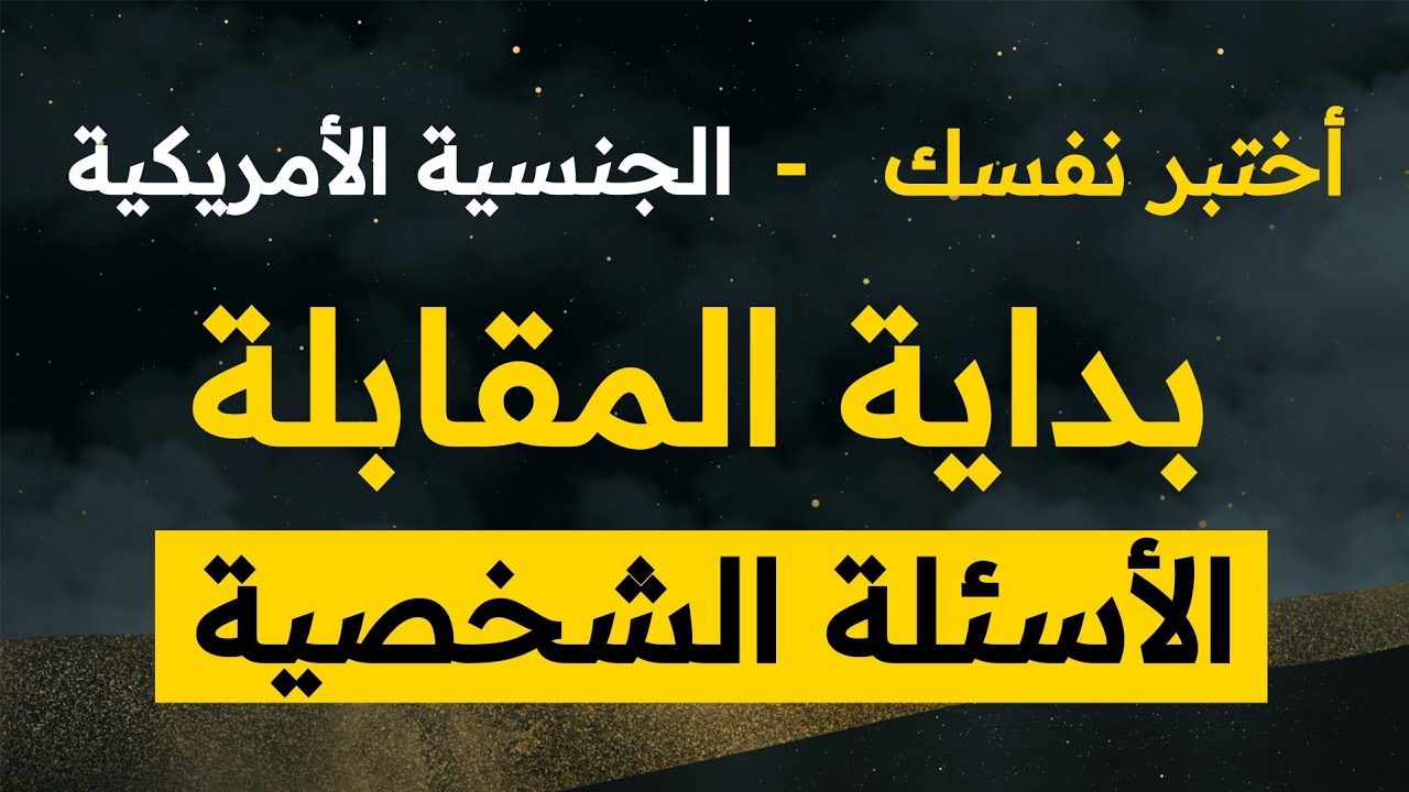 Most asked N400 Personal Questions for US Citizenship Interview 2024 ...