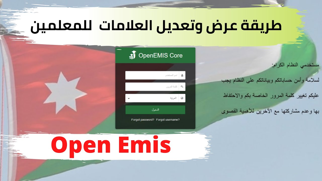 Open Emis | طريقة عرض وتعديل العلامات على الاوبن ايميس للمعلمين