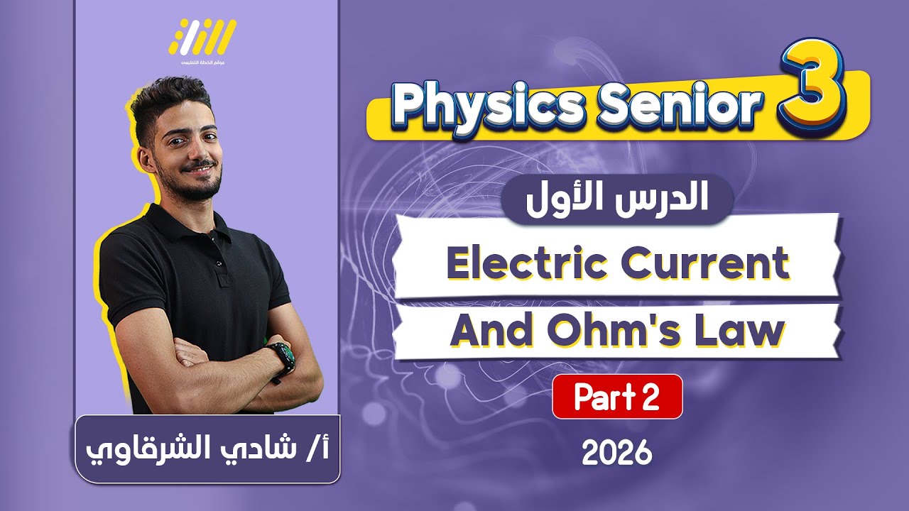 Ohms Law Explained - The basics circuit theory