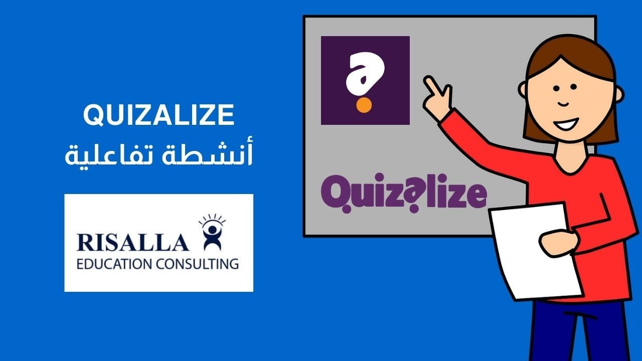 الجزء الثاني: برنامج Quizalize وخطوات إنشاء الأسئلة.