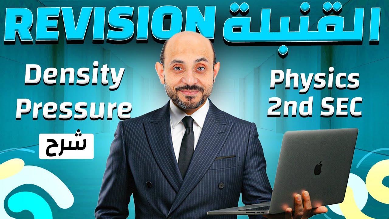 November revision physics part 1 secondary 2 first term (مراجعه شهر ...