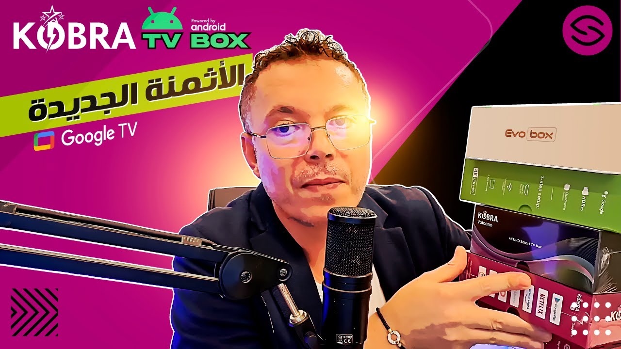 Secretofnet | KOBRA TV Box X1 / Stick / Volcano / EvoBox / GD2 ️ أحسن ماكاين في أجهزة كوبرا الجديدة