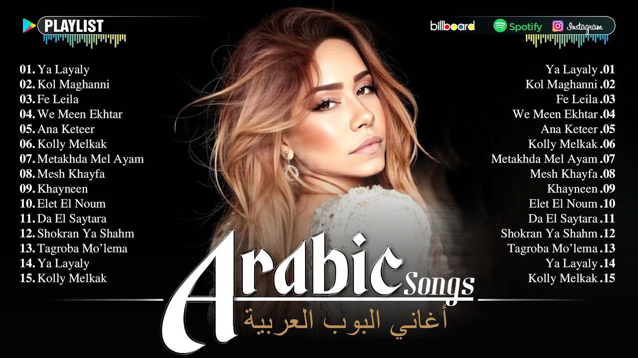 Arabic Songs Full Album 🎧 Top Arabic Songs by Hamaki, Sherine ♥ أفضل ...