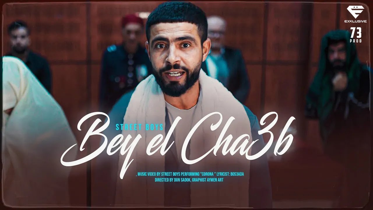 Street Boys - Bey el Cha3b l باي الشعب (Official Music Video)
