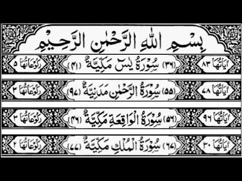 Surah Yasin (Yaseen) | By Sheikh Abdur-Rahman As-Sudais | Full With Arabic Text (HD) | 36سورۃ یس