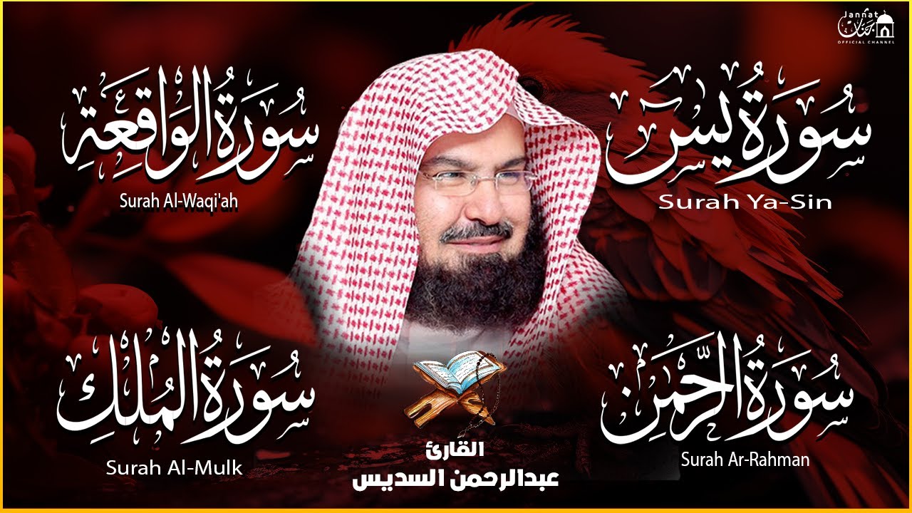 Surah Yasin (Yaseen) | By Sheikh Abdur-Rahman As-Sudais | Full With Arabic Text (HD) | 36سورۃ یس