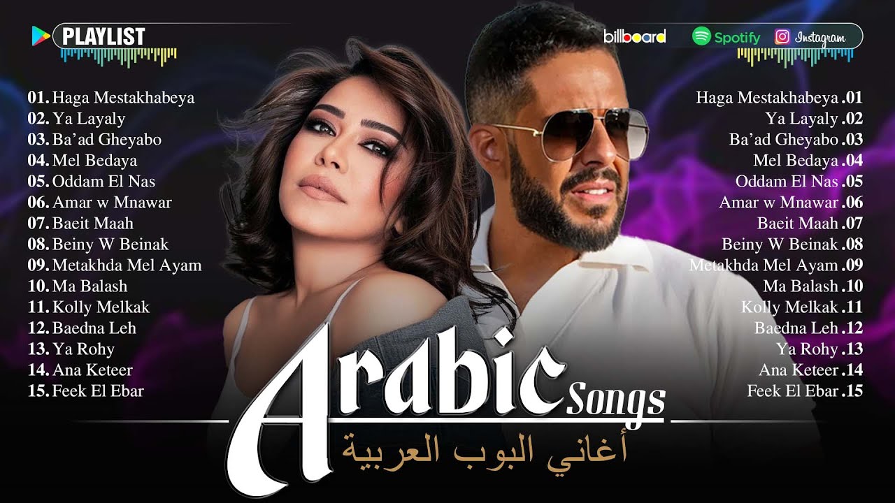 Arabic Music 2025 - Best Arabic Songs Of Hamaki, Sherine, Ahmed Batshan ...