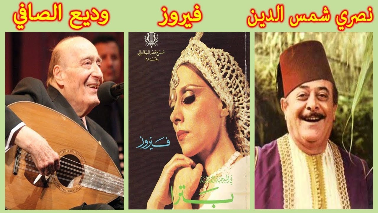 The best of 90s Arabic songs | Fairuz - Wadih El Safi - Nasri ...