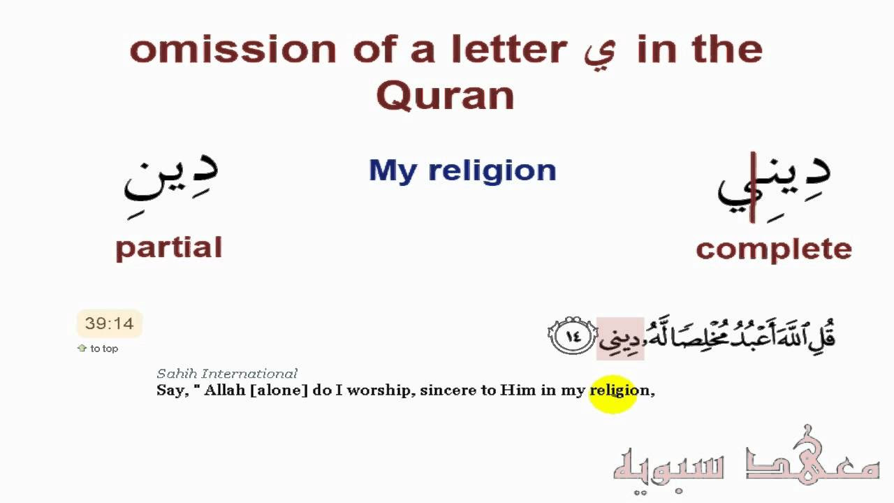 Leson 41- Quranic Arabic Grammar | Difference in use of ى and ي