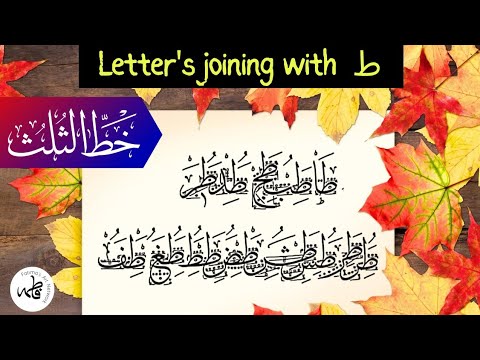 Arabic Calligraphy Tutorial - Lesson 1