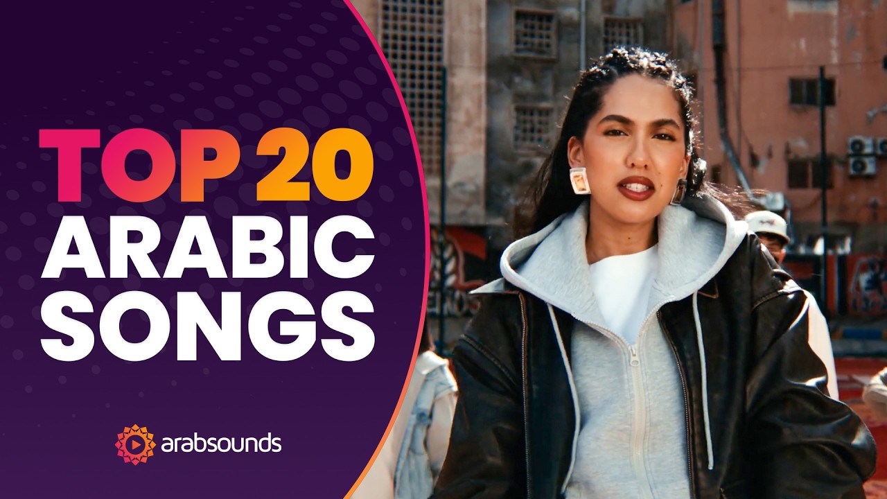 Top 20 Arabic Songs - Week of Nov 23, 2025 🎶🔥 | أفضل 20 أغنية عربية