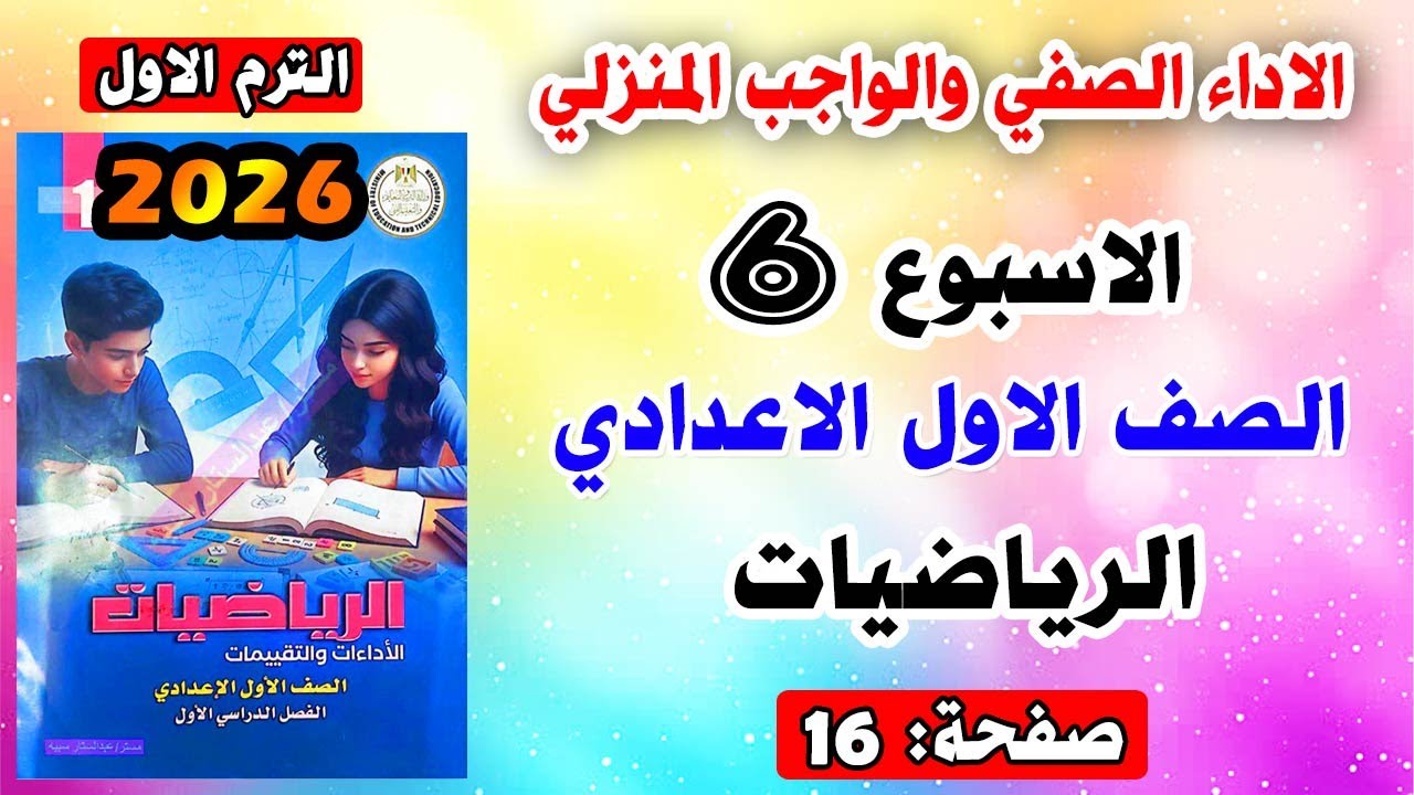 حل الاداء الصفي والواجب المنزلي | math grade 7 | الاسبوع الثالث الترم ...