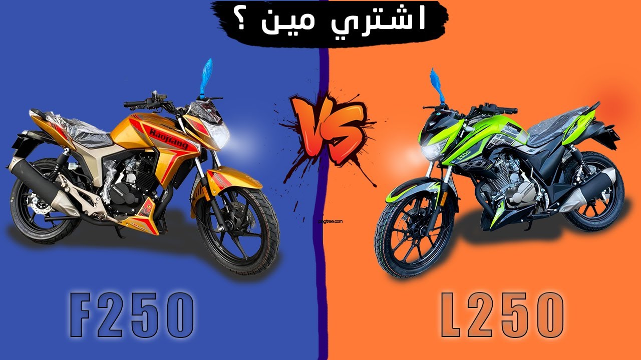 مقارنة هوجن F250 و V250 وL250 انهي احسن ؟🤔👌