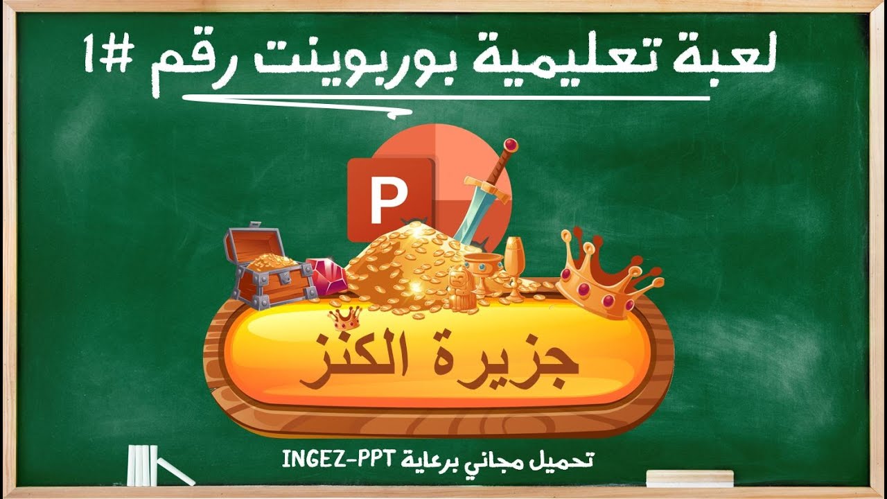 استراتيجية ( اقلب البطاقات ) قالب بوربوينت