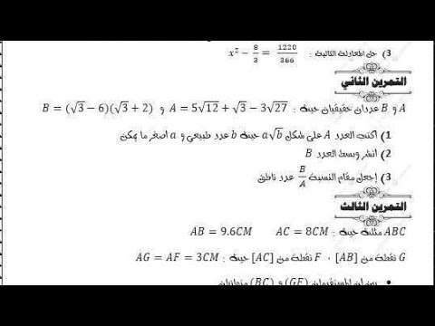 📘 حل أهم تمرين في درس الجذور | مادة الرياضيات | السنة الرابعة متوسط | BEM 2026
