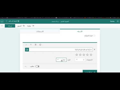 1- انشاء استبيان متكامل باستخدام فورمز | Microsoft Forms