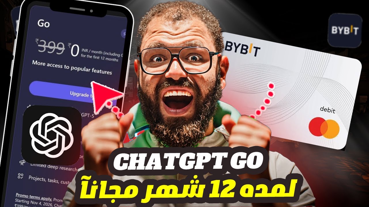 احصل علي ChatGPT Go لمده 12 شهر مجانـ ـآ | BYBIT CARD