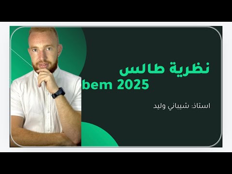 اقوى شرح لنظرية طالس سنة رابعة متوسط bem 2025 😍#maths