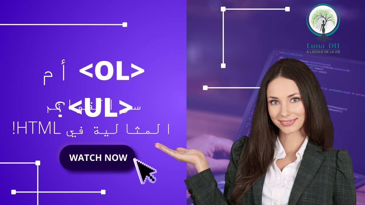 الدرس 20 | 📋 تاغ OL و UL في HTML: القوائم المرتبة وغير المرتبة باحتراف! 🚀 #HTML #تطوير_ويب
