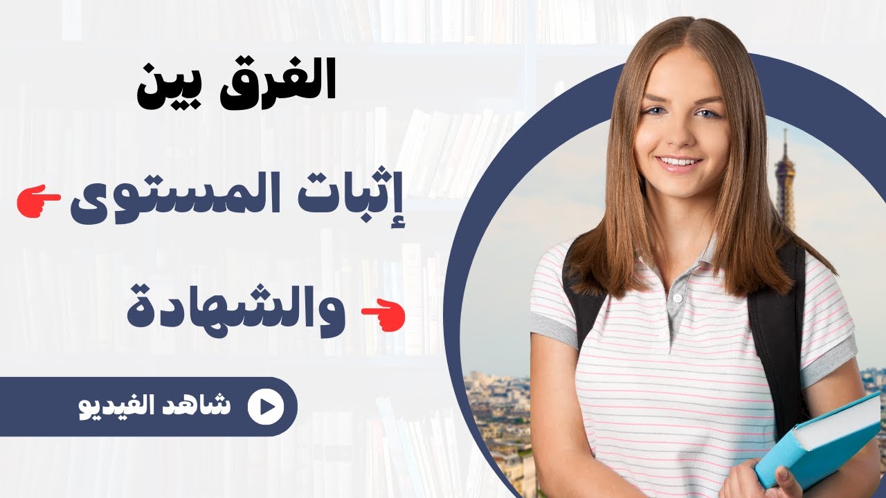 موعد إجراء امتحان اثبات المستوى للتعليم عن بعد المراسلة 2020 Onefd