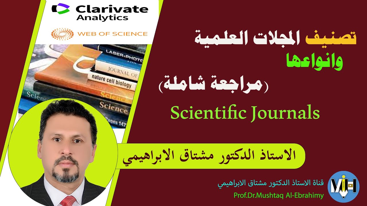 انواع وتصنيفات المجلات العلمية (مراجعة شاملة). Scientific Journals