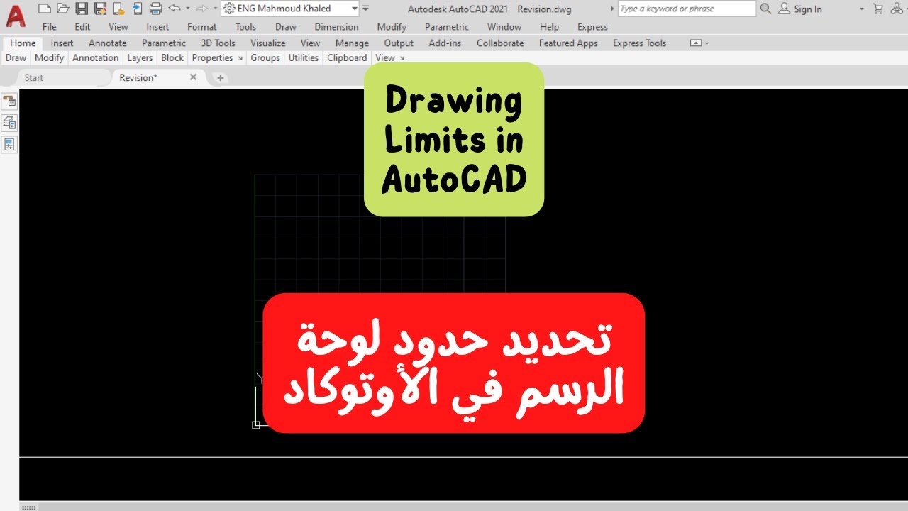 تحديد حدود لوحة الرسم في الأوتوكاد | Drawing Limits in AutoCAD