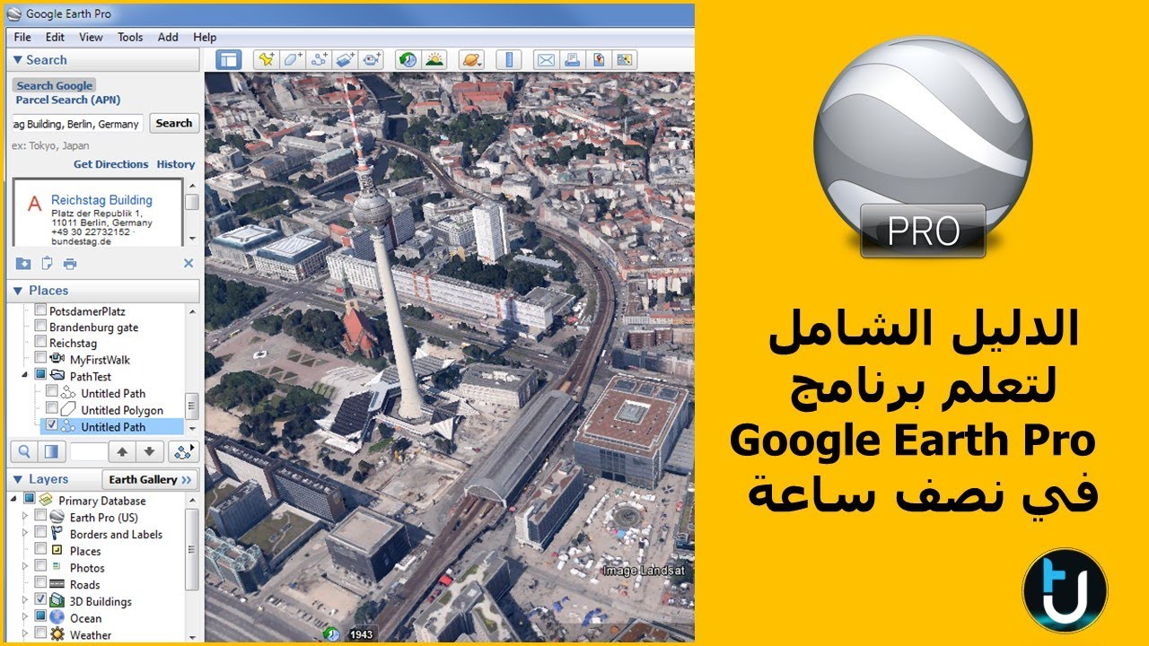 شرح برنامج جوجل ايرث برو Google Earth Pro 2024 للكمبيوتر
