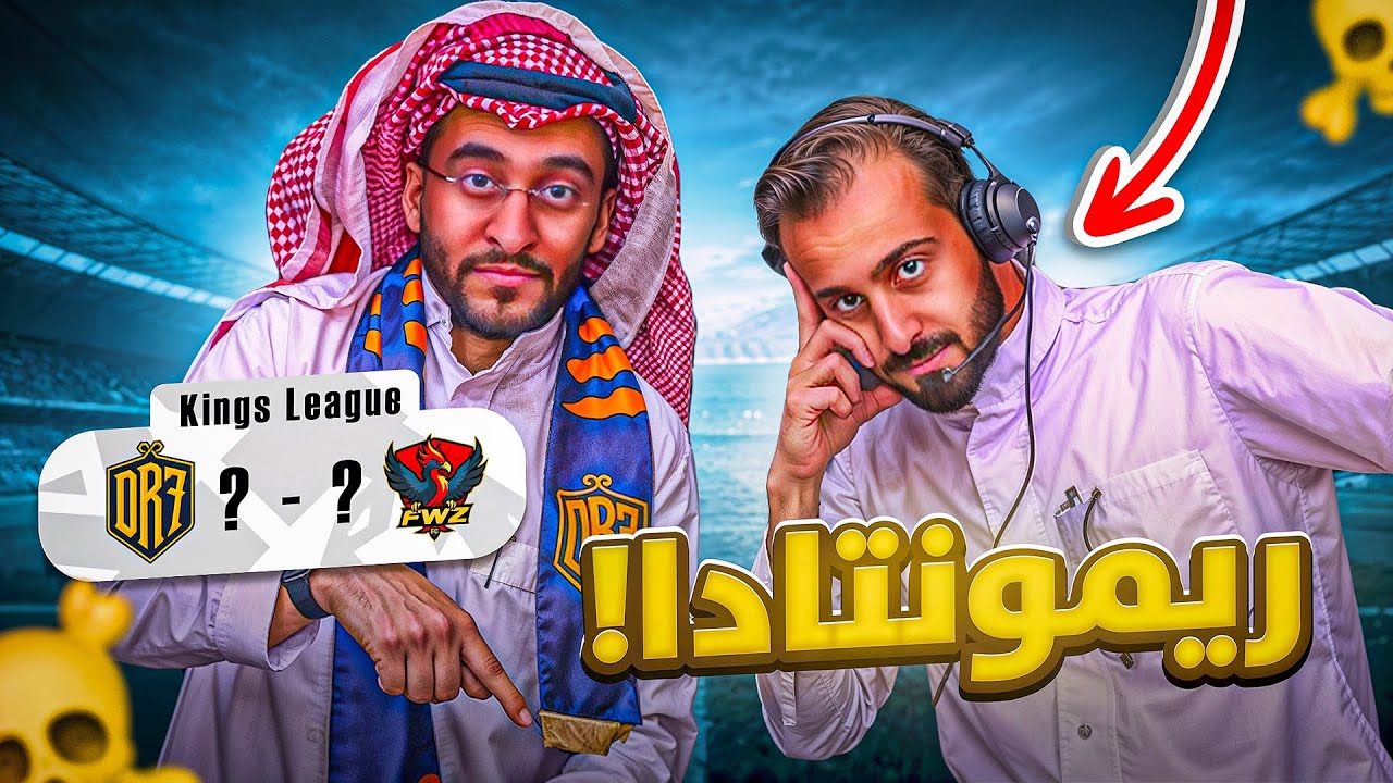 ملخص مباراة دربحه ضد فواز DR7 VS FWZ 🔥🔥