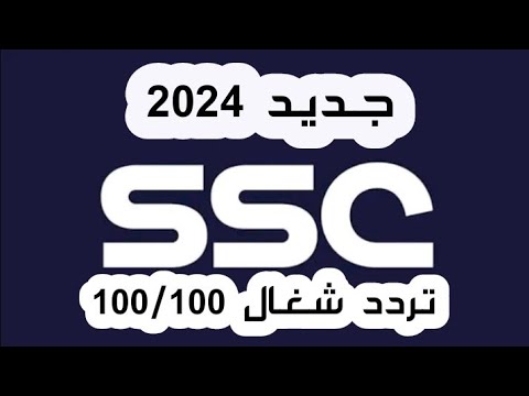 جديد تردد ssc sport 1 وتردد SSC sport4 hd وتردد ssc Extra 1/2 وتردد SSC sport 5 على قمر بدر badr