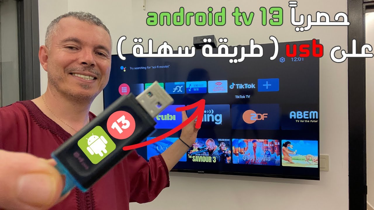 حصريا على فلاشة احصل على نظام الاندرويد تفي وبضغطة زر فقط لن تحتاج شراء التفي بوكس | android tv usb
