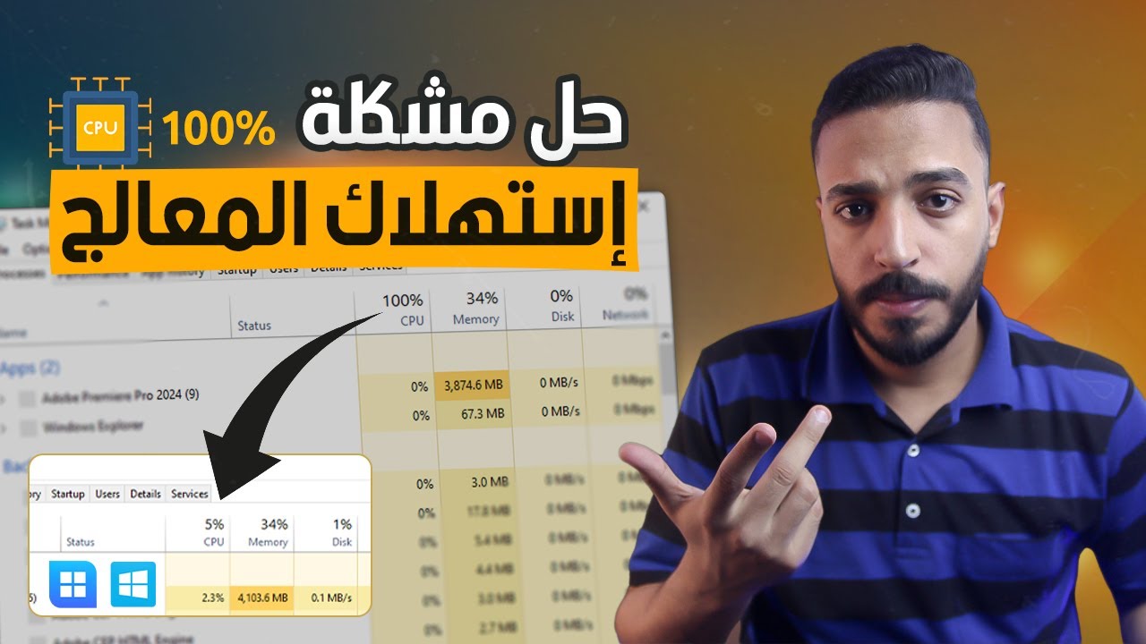 حل مشكلة الاستخدام العالي للمعالج | Fix 100% CPU USAGE