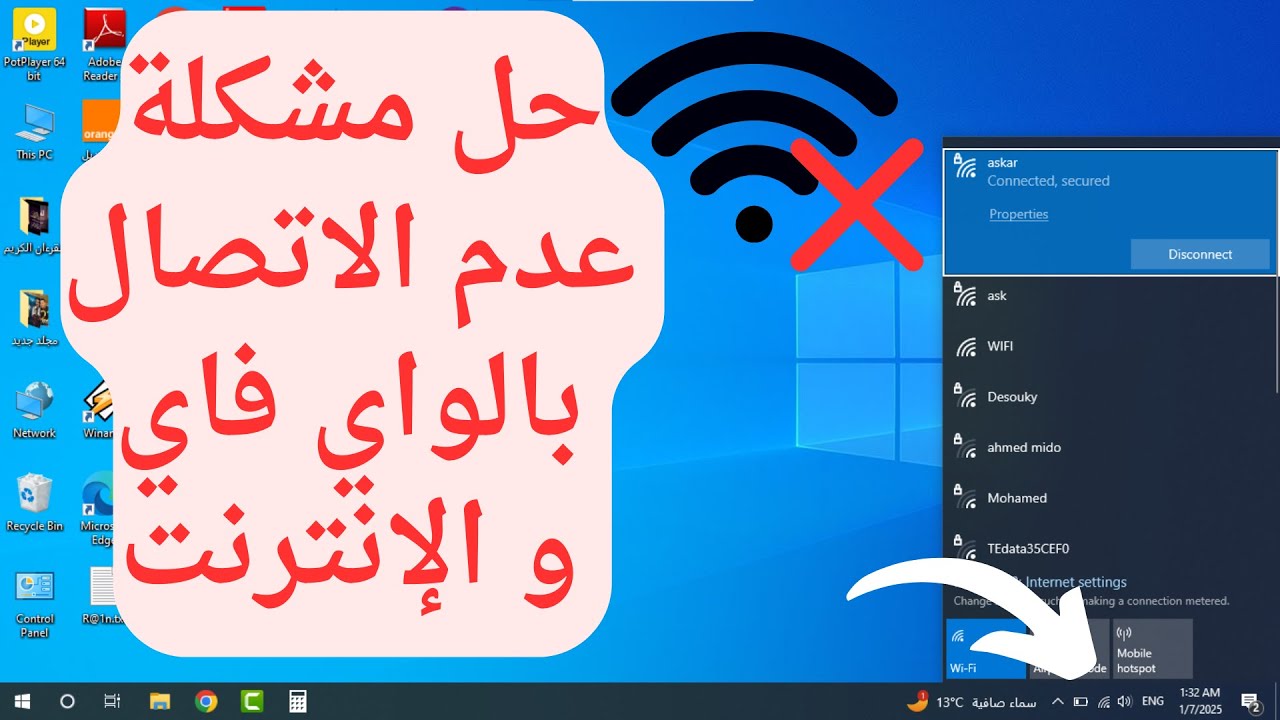 حل مشكلة عدم اتصال اللابتوب بالانترنت - حل مشكلة الواي فاي في اللاب توب ويندوز 10 | Estafed1