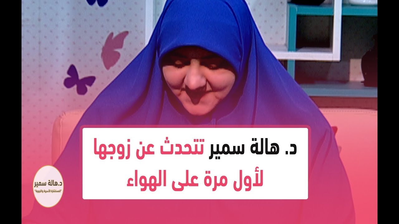 Watch Hala Samir's shock at a follower's question... I watch pornographic films and I don't know ...