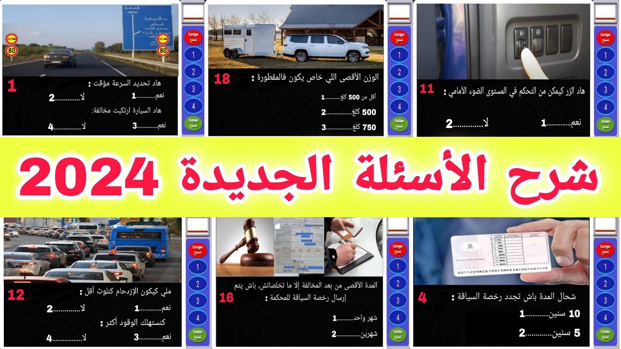 السلسلة 11 مع الشرح محاكية لإمتحان السياقة بالمغرب Code de la route maroc Code maroc krad Serie 11