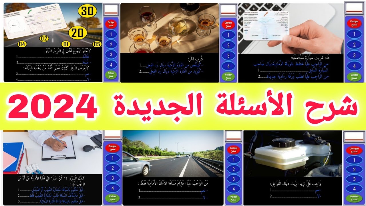 البرمي مضمون 👌 شرح السلسلة 7 من كود تعليم السياقة بالمغرب | جواب في 30 ثانيه | Code Yassine