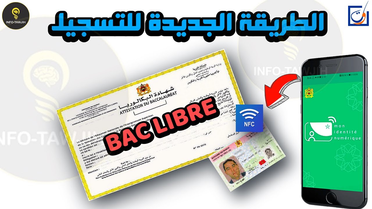 الطريقة الجديدة للتسجيل فباك حر 📧🎓 متجيب لا ملف ابيض لا شهادة مدرسية 😇😇